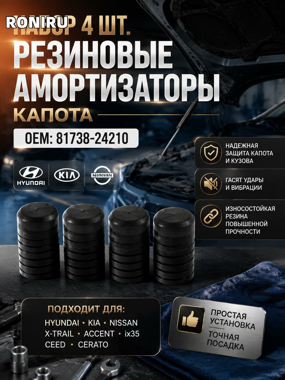Набор 4 резиновых амортизатора капота, регулировочная опора буфер 81738-24210 для Hyundai Kia Nissan X-Trail Accent ix35 Ceed Cerato