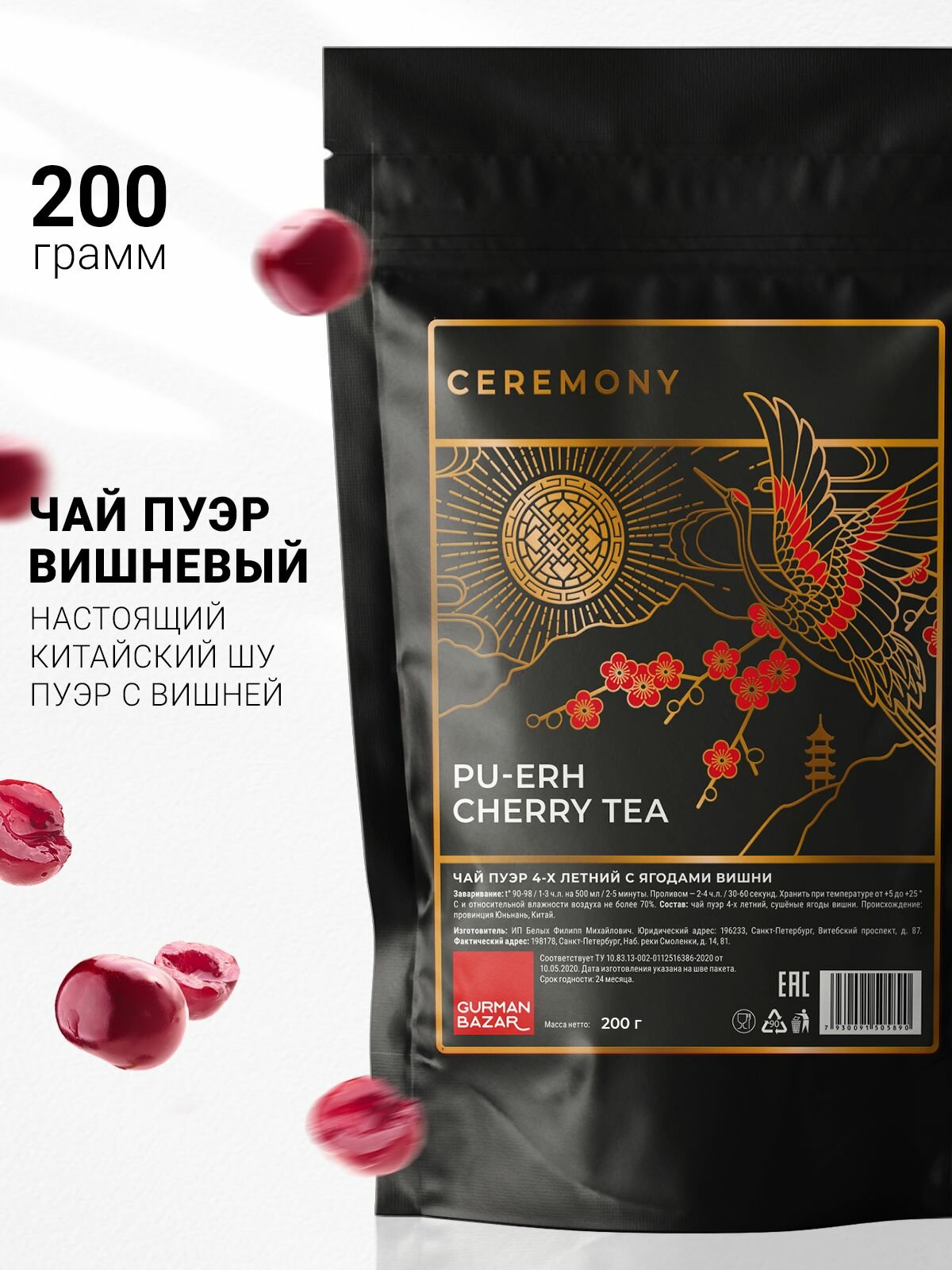 Настоящий Шу Пуэр вишневый 200 г. Gurman Чай Китайский черный листовой пуэр шу пуэр китайский чай черный чай листовой чай