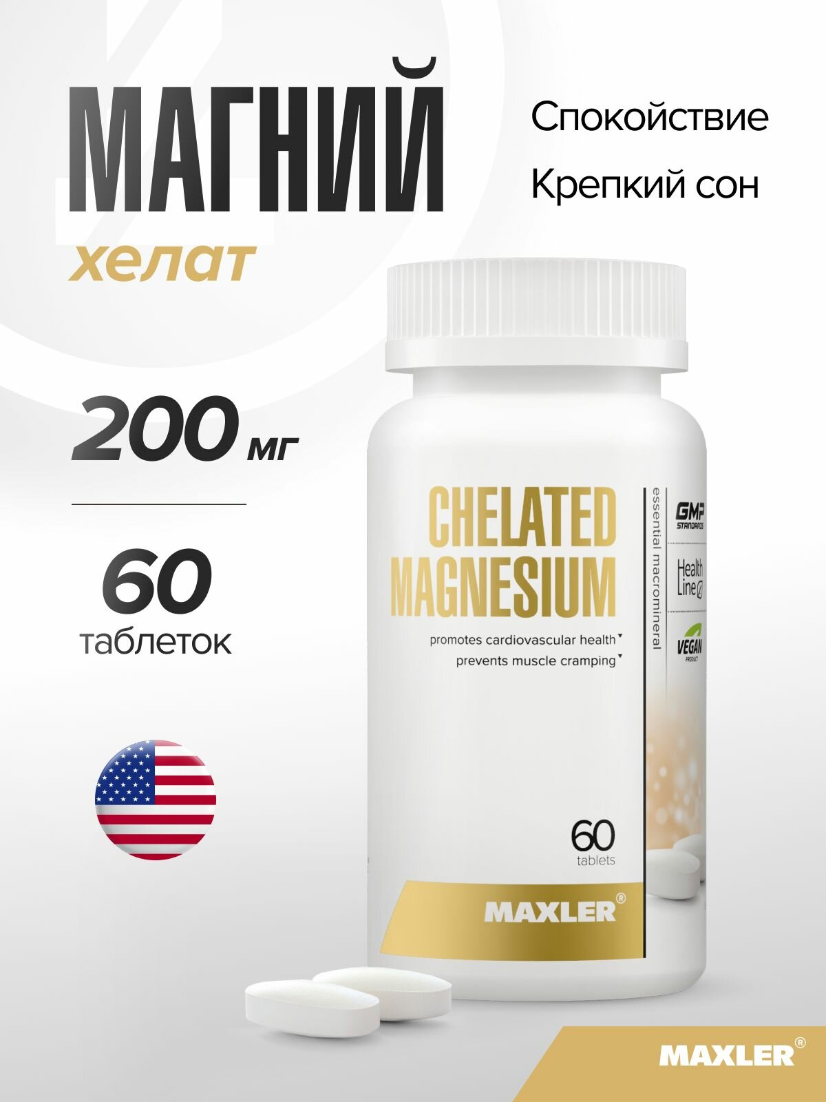 Магний хелат бисглицинат 100мг вегетарианские таблетки Chelated Magnesium 60 шт. хелат магния бисглицинат магния таблетки магния вегетарианские