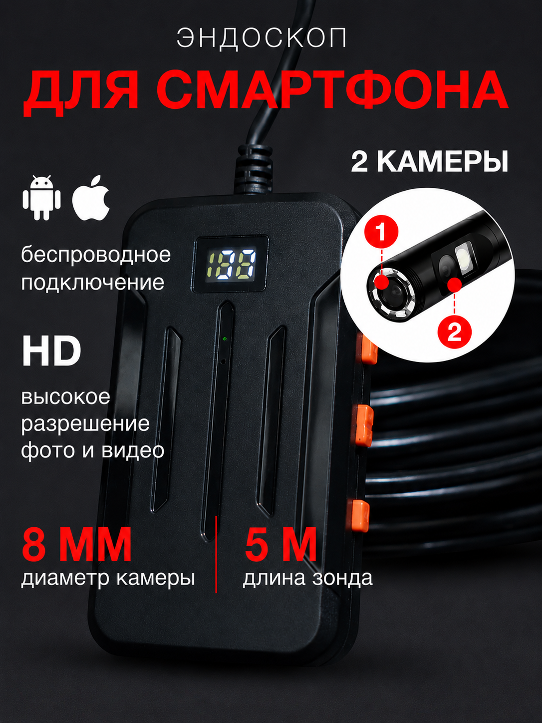 Эндоскоп для смартфона автомобильный c 2 камерами, с подсветкой, гибкий, для iOS и Android, диаметр 8 мм, длина 5 м
