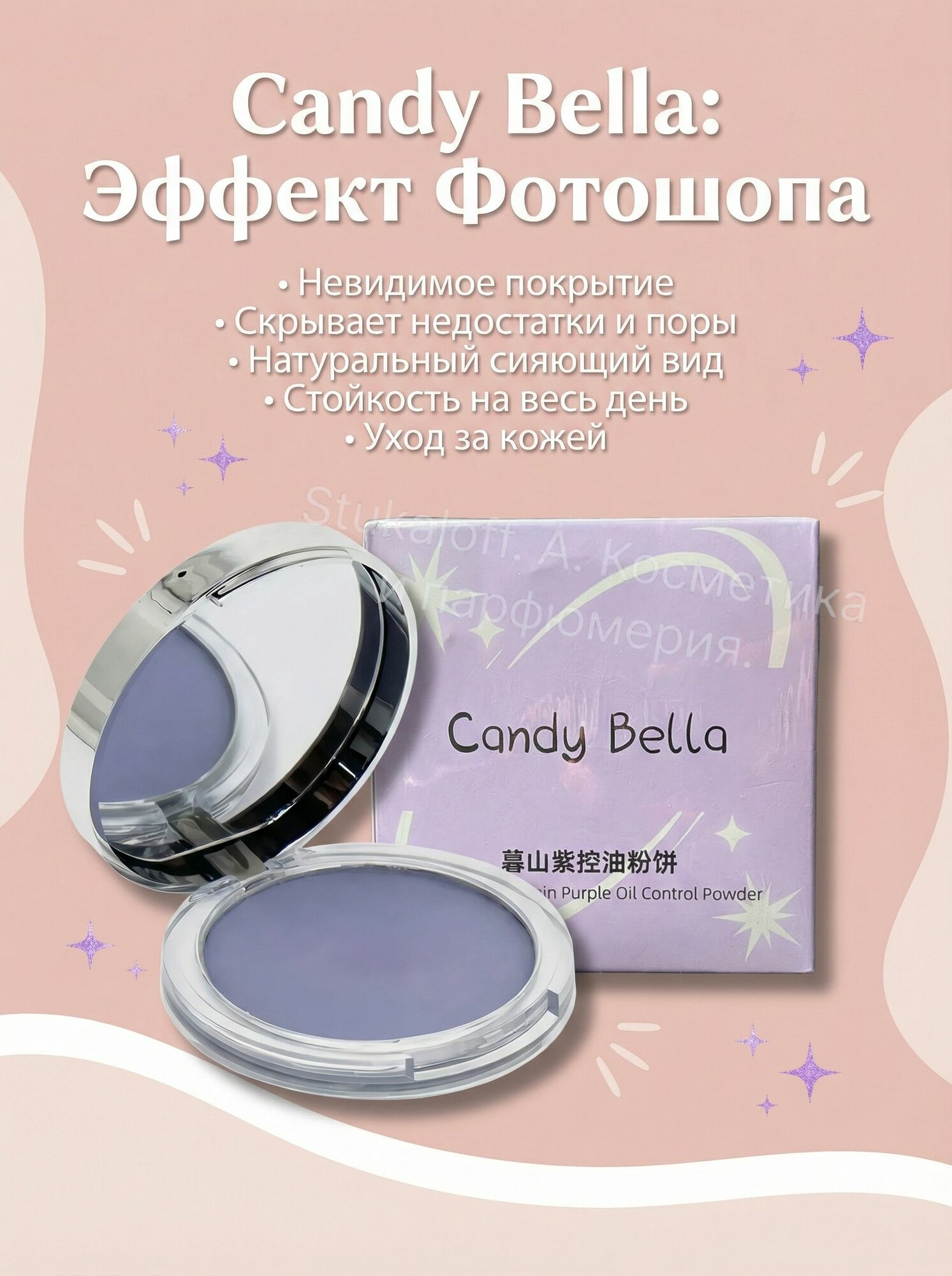 Матирующая пудра для лица с эффектом фотошоп Candy Bella