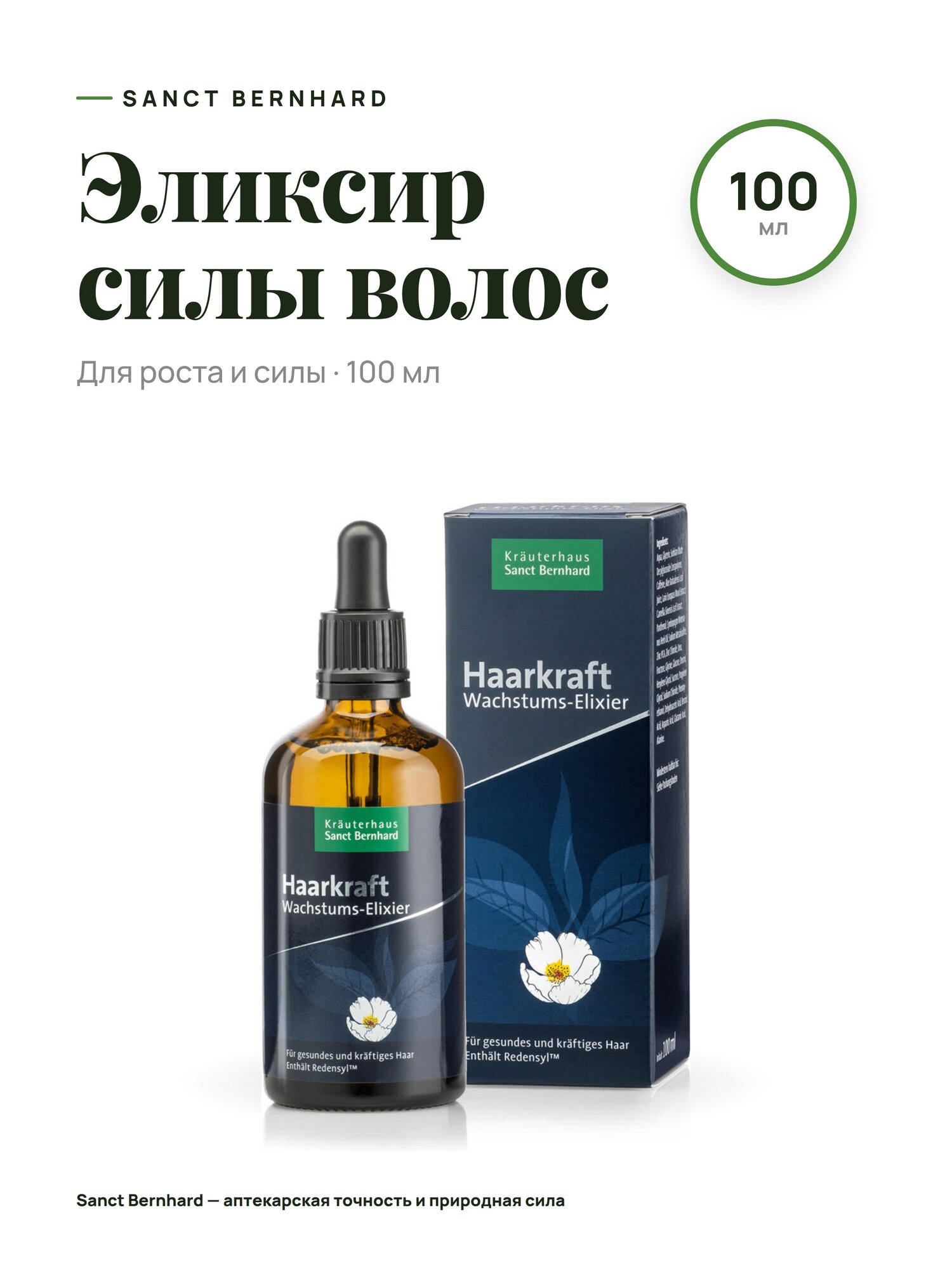 Эликсир для роста силы волос Sanct Bernhard Haarkraft Wachstums-Elixier