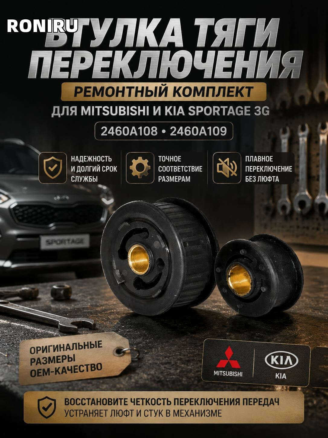 Втулка тяги переключения для MITSUBISHI и KIA Sportage 3G, ремонтный комплект резиновых запасных частей 2460A108 2460A109 черный