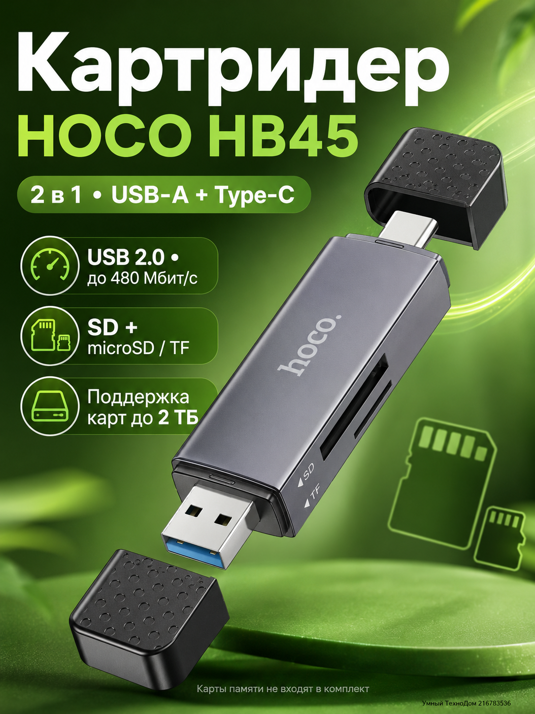 Картридер HOCO HB45 Spirit USB-A/Type-C 2.0 для SD и microSD/TF, серый металл