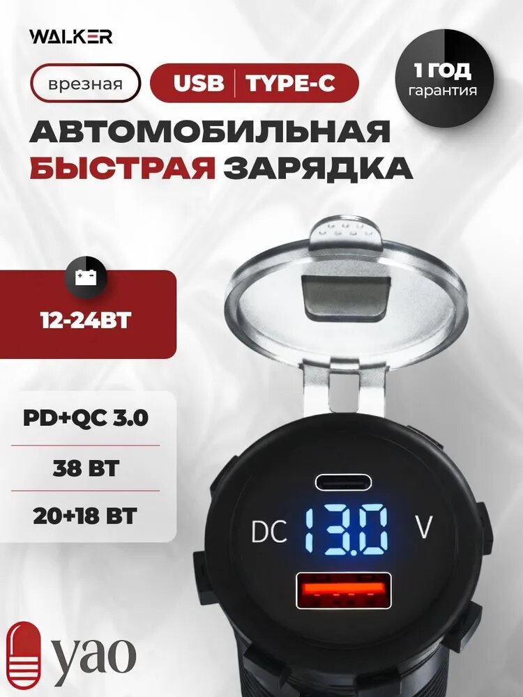 Врезная USB розетка в прикуриватель автомобильная, быстрая зарядка Type-C PD и USB QC 3.0, вольтметр, 12V-24V, черный