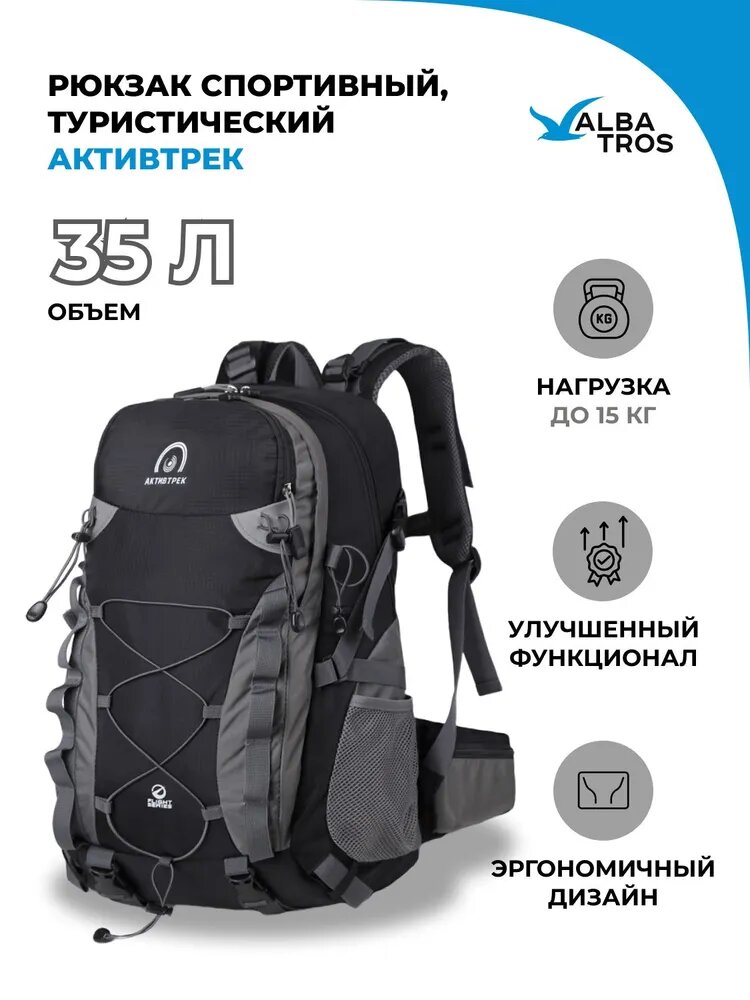 Рюкзак спортивный/ туристический/ городской активтрек 35 л, цвет черный с серым