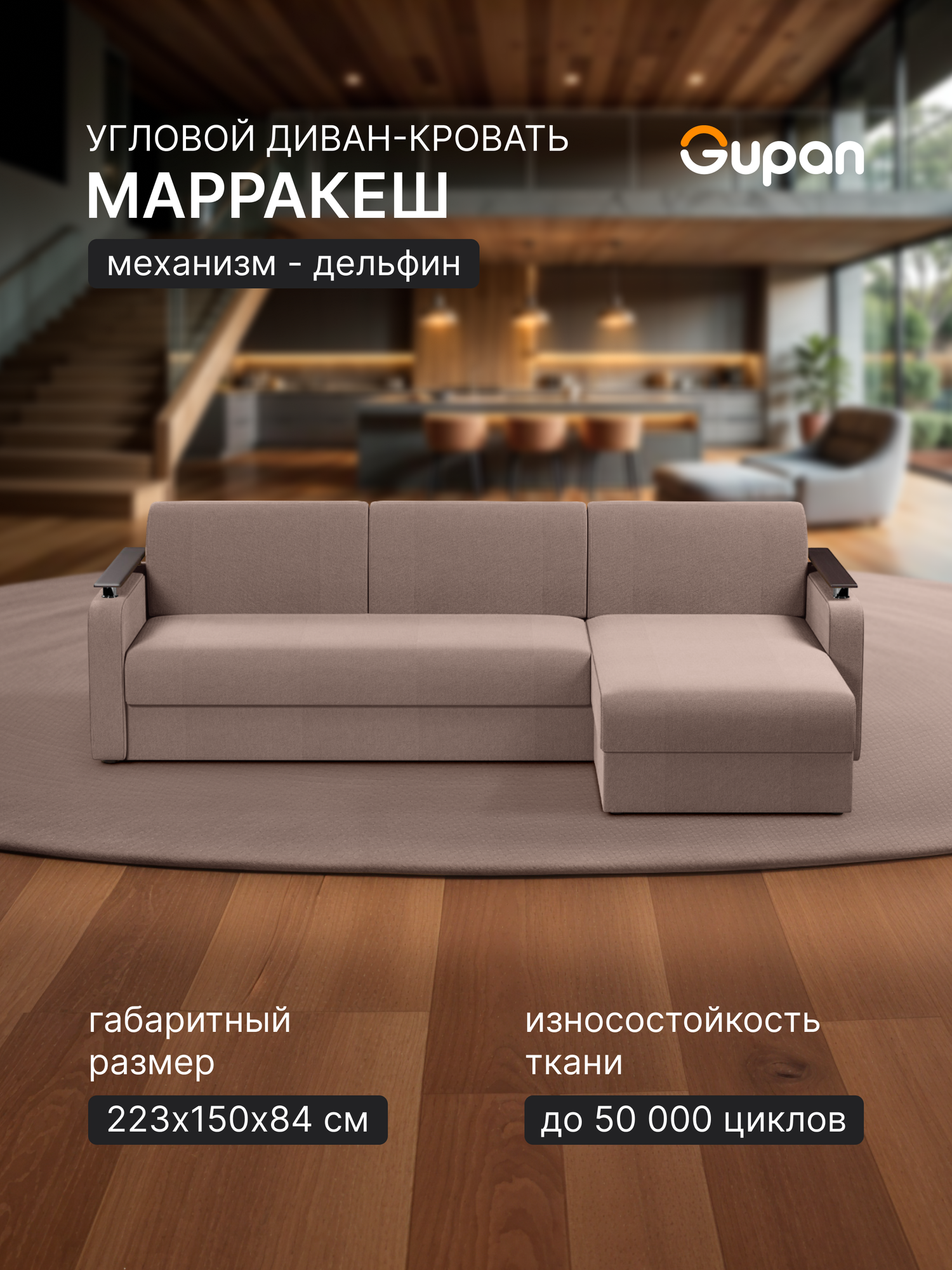 Диван угловой Gupan Марракеш Велюр Амиго Латте, раскладной, механизм дельфин, беспружинный, с ящиком для белья