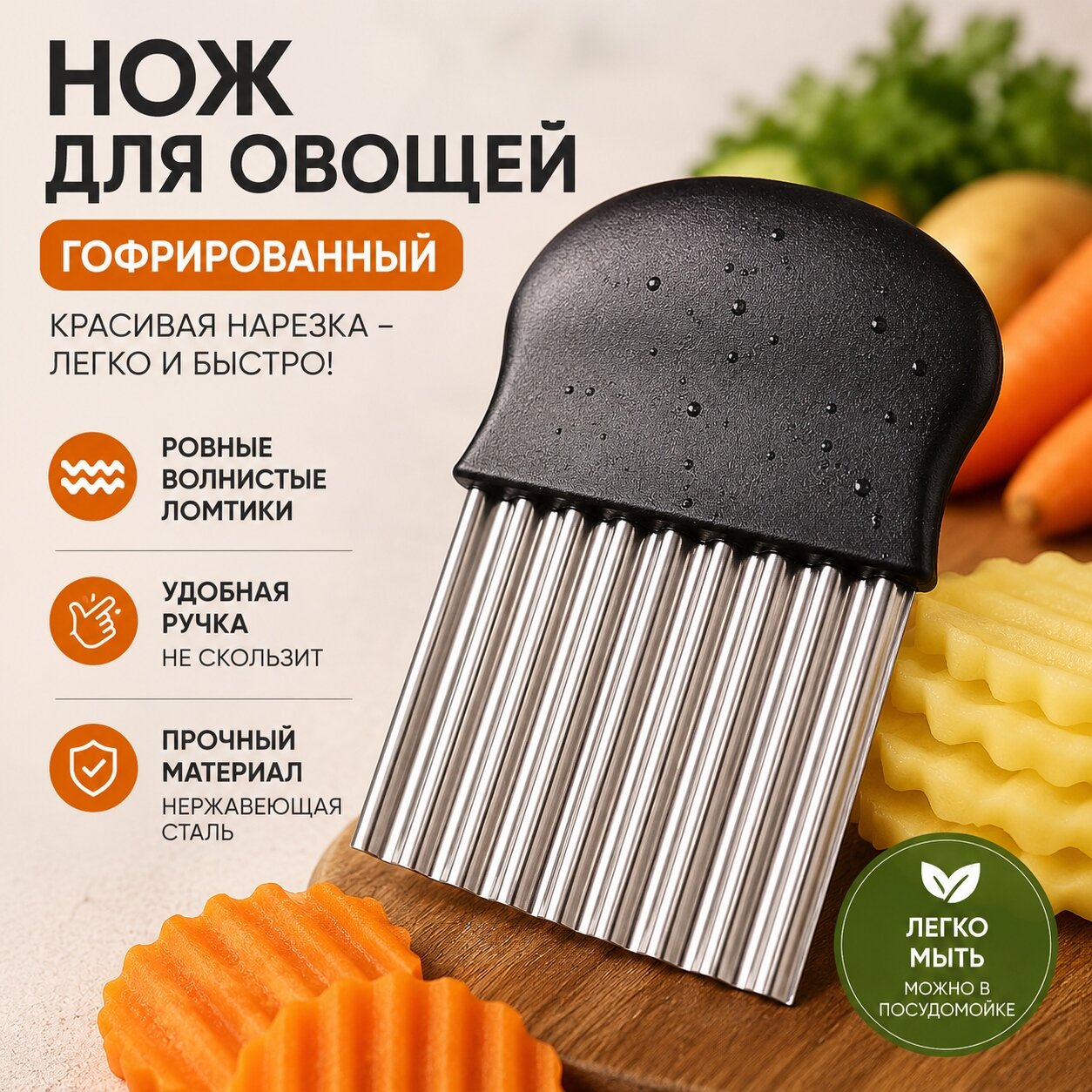 Нож для фигурной нарезки овощей и фруктов, волнистый нож для картофеля фри