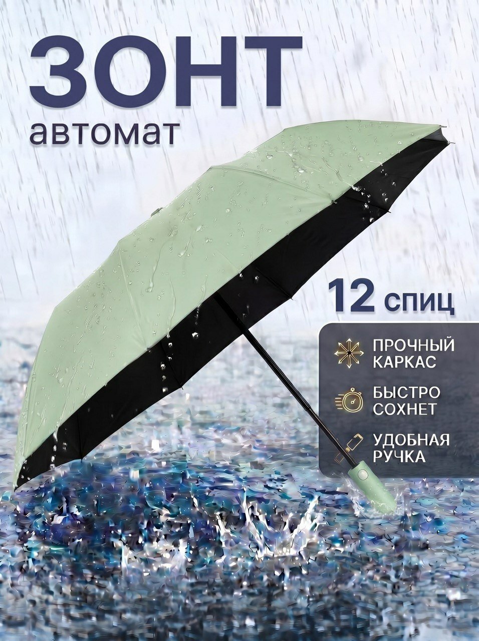 Зонт