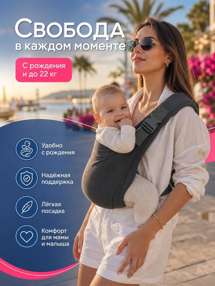 Слинг переноска для новорожденных