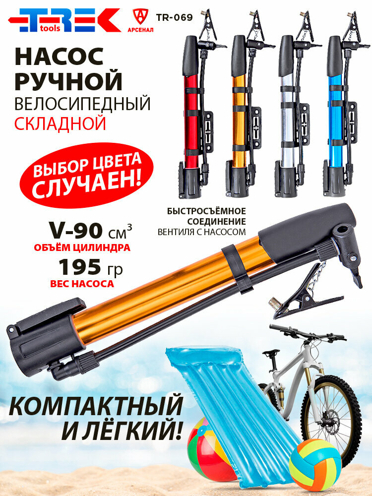 Насос ручной велосипедный складной с кронштейном 1шт. (AV и Presta FV-французский клапан) TREK, TR-069