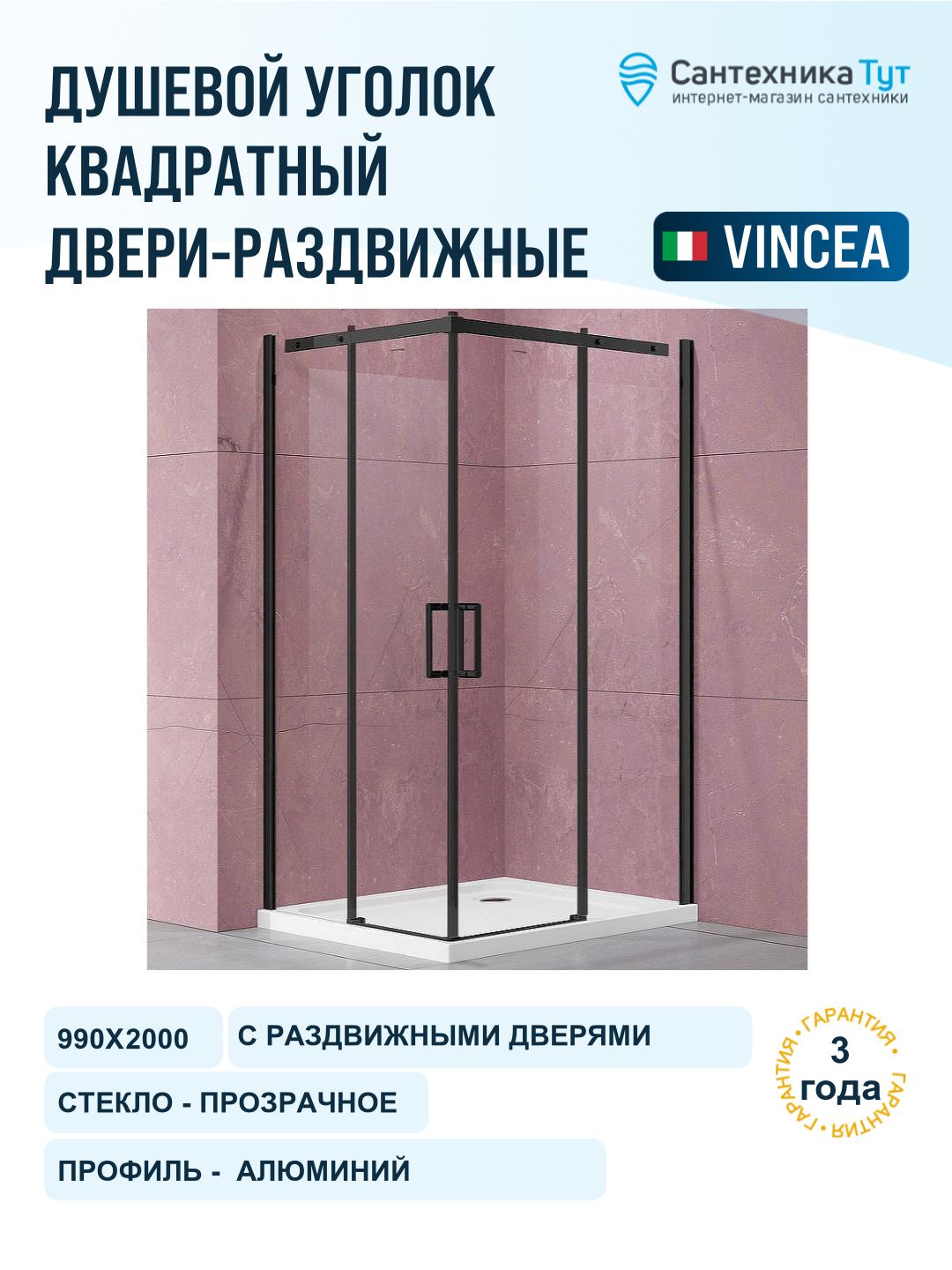 Душевой уголок Vincea Dice 100x100 VSS-4D100CL профиль Хром стекло прозрачное