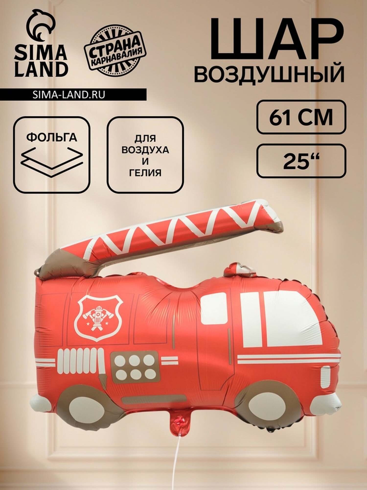 Воздушный шар фольгированный 25" «Пожарная машина»