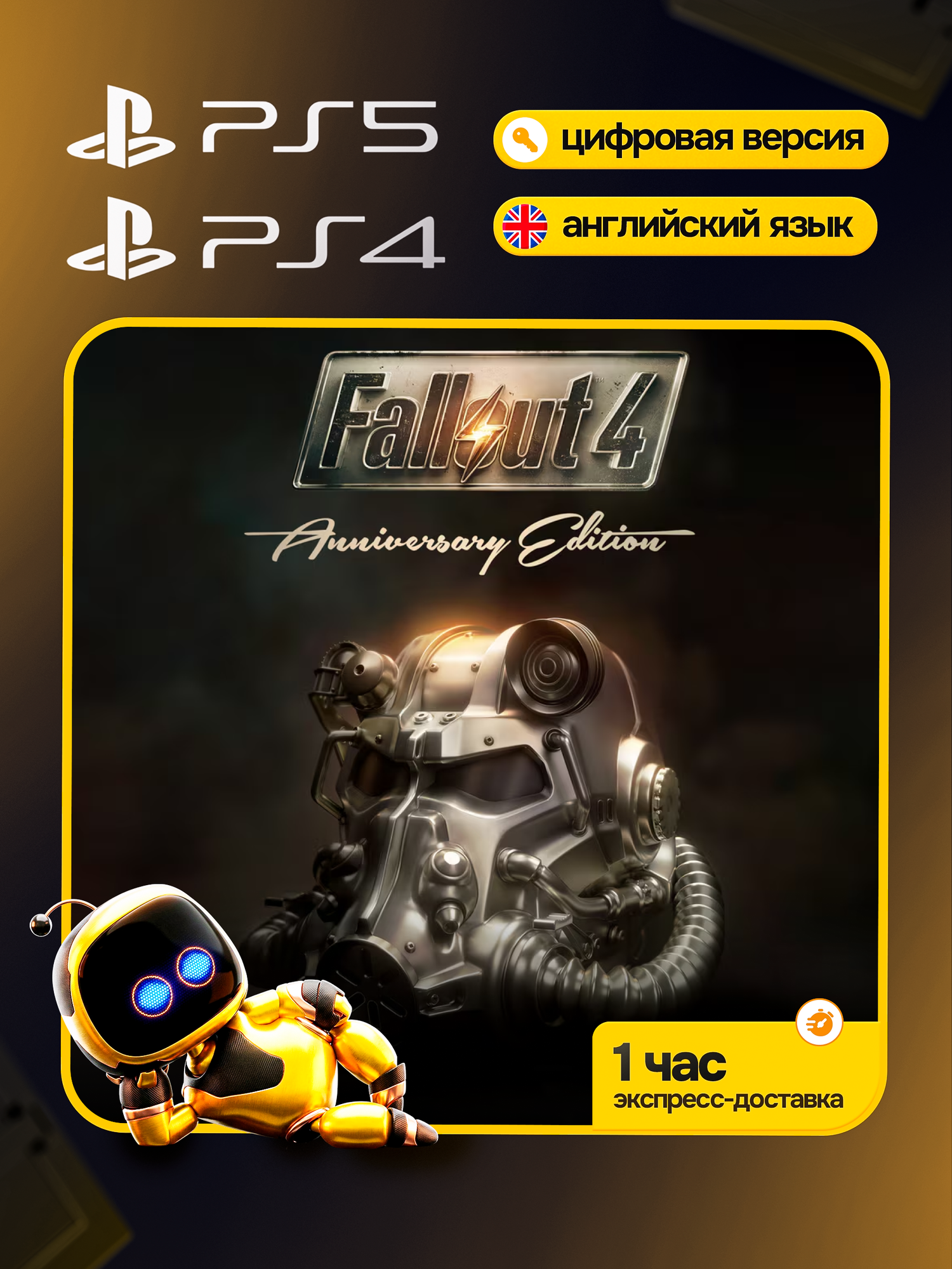 Игра Fallout 4: Anniversary Edition для PS4 и PS5, | полностью на английском | PS4/ PS5