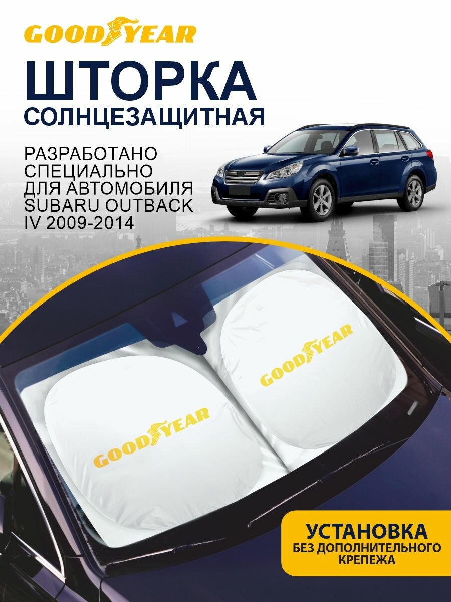 Шторка солнцезащитная на лобовое стекло GOODYEAR Subaru Outback 4 (2009-2014) 1 шт. / шторка в машину на Субару Аутбек