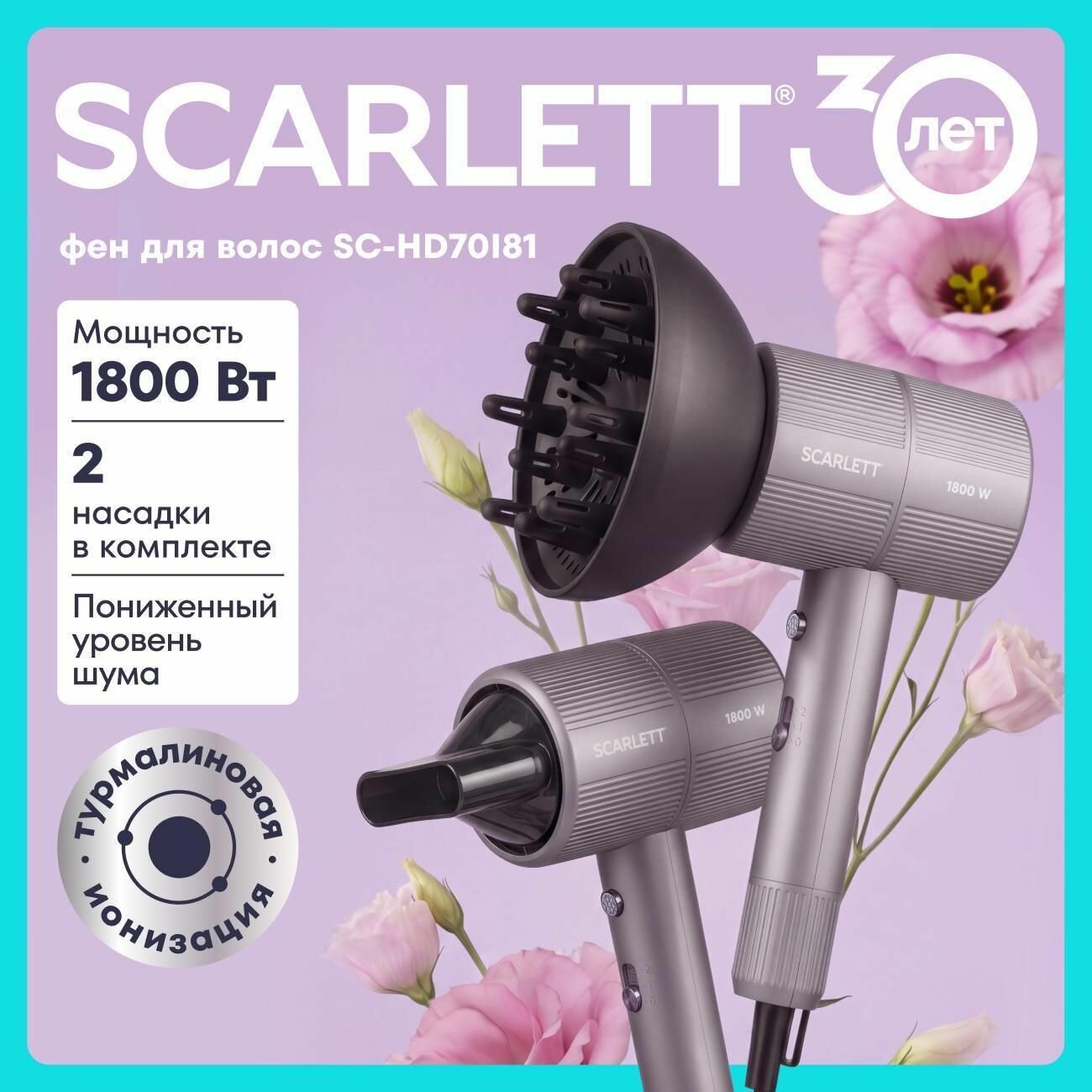 Фен Scarlett SC-HD70I81