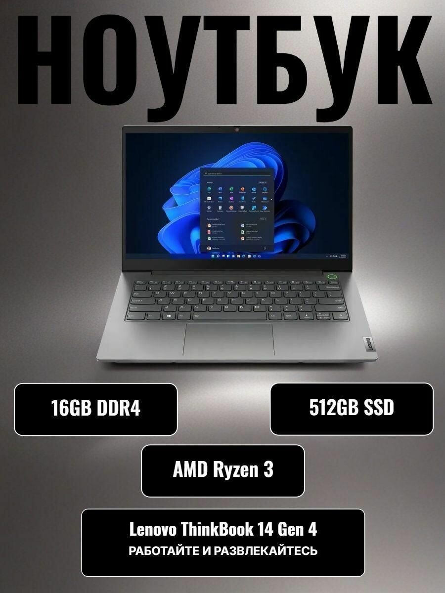 Ноутбук Lenovo ThinkBook 14 Gen 4 ABA 14" (1920x1080) IPS AMD Ryzen 3 5425U, 16ГБ, 512ГБ SSD Windows 11 Pro grey (21DKA084IX)