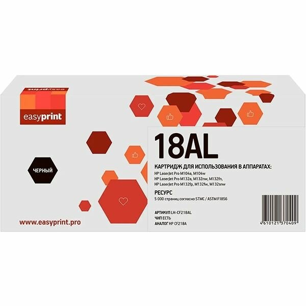 Картридж для лазерного принтера EasyPrint LH-CF218AL/HP 18A