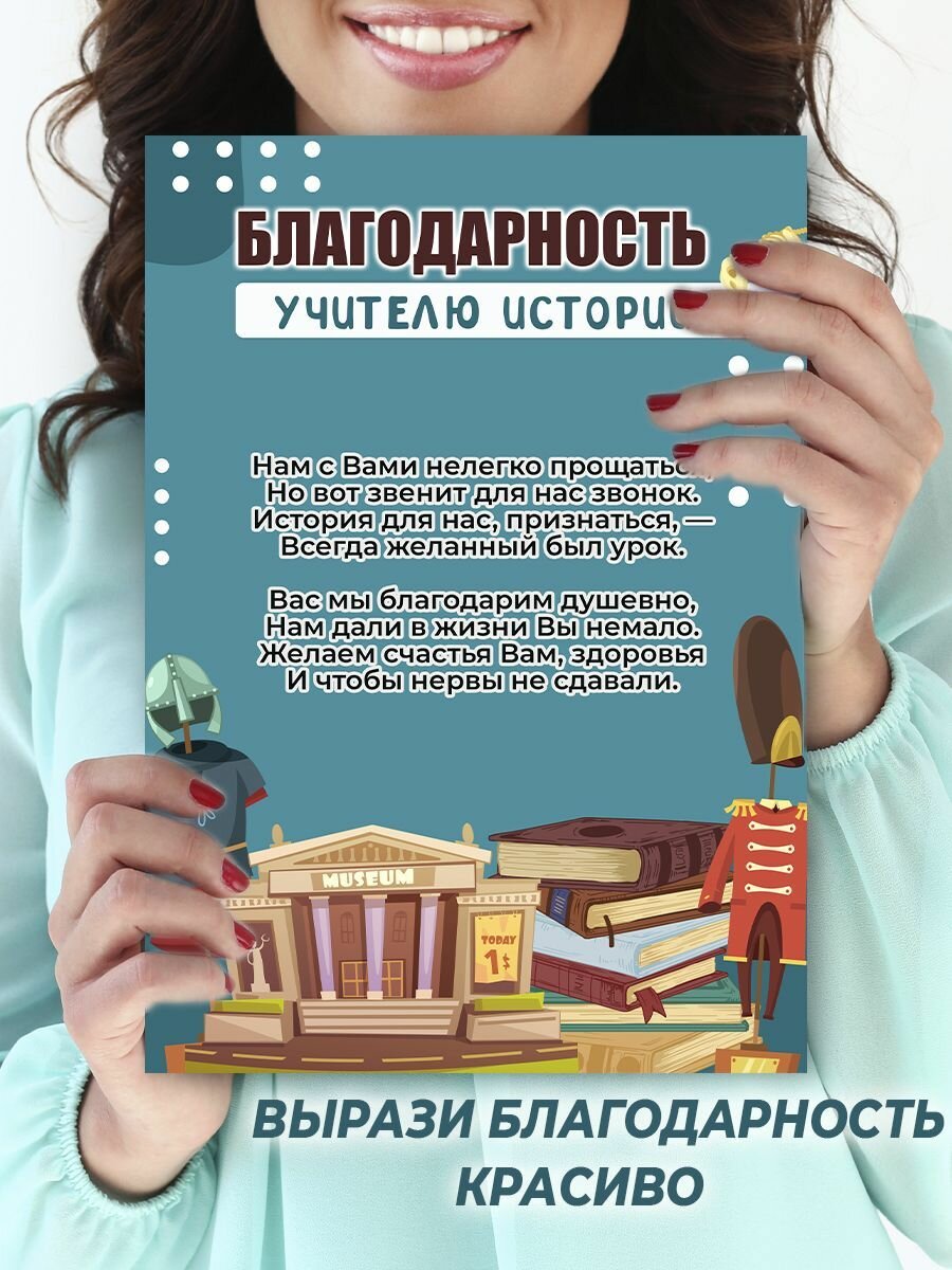 Благодарность учителю истории — фото 1