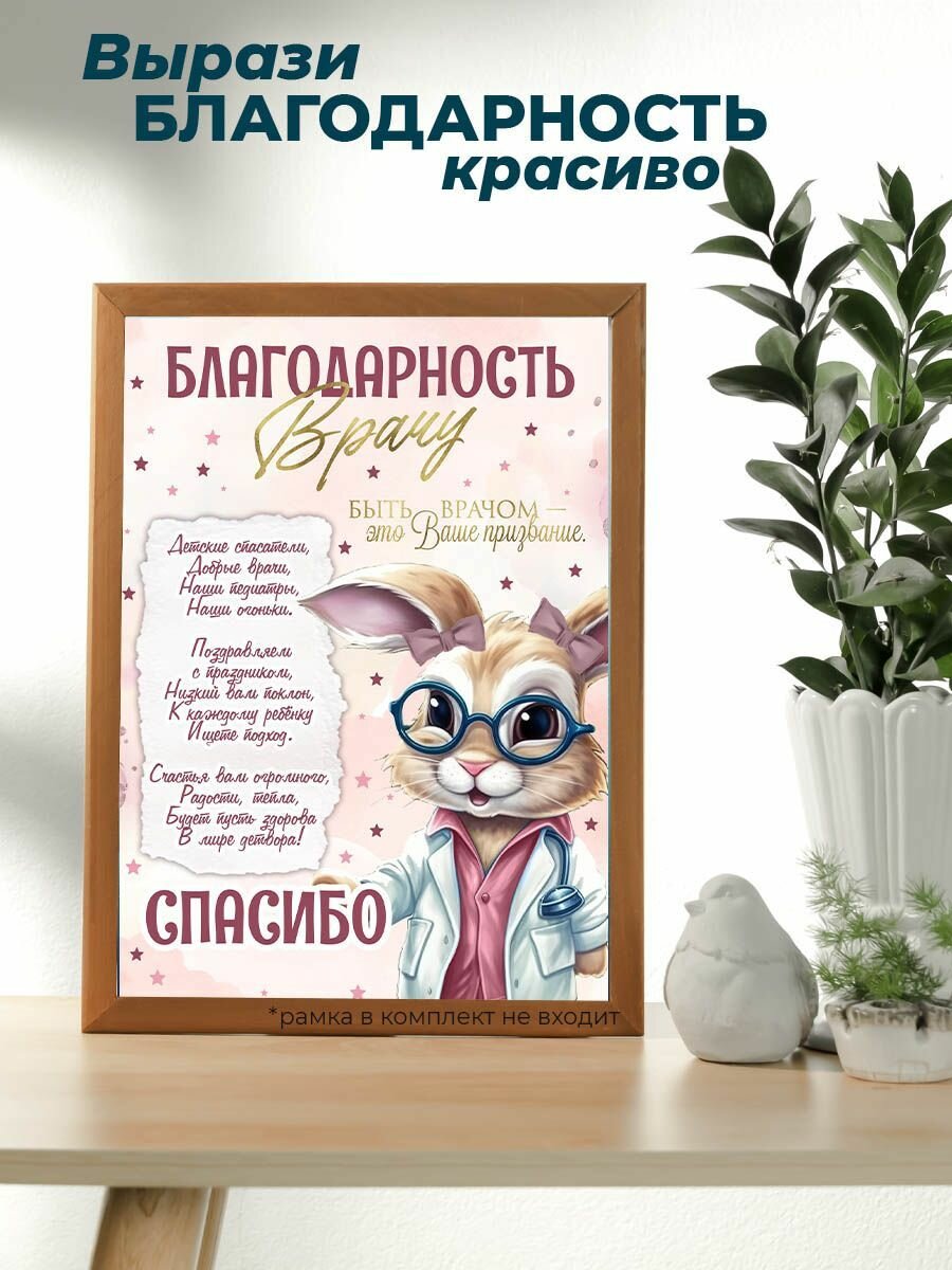 Благодарность врачу — фото 1
