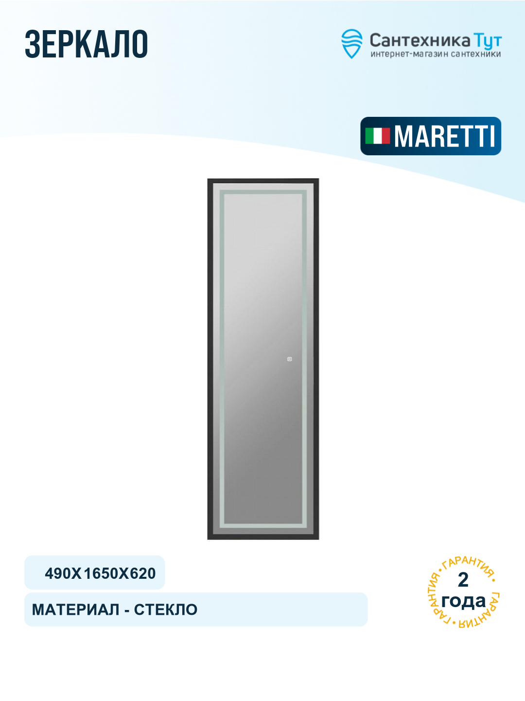 Зеркало Maretti Umbria 49 UM1449165P18EL с подсветкой цвет Черный с сенсорным выключателем и диммером