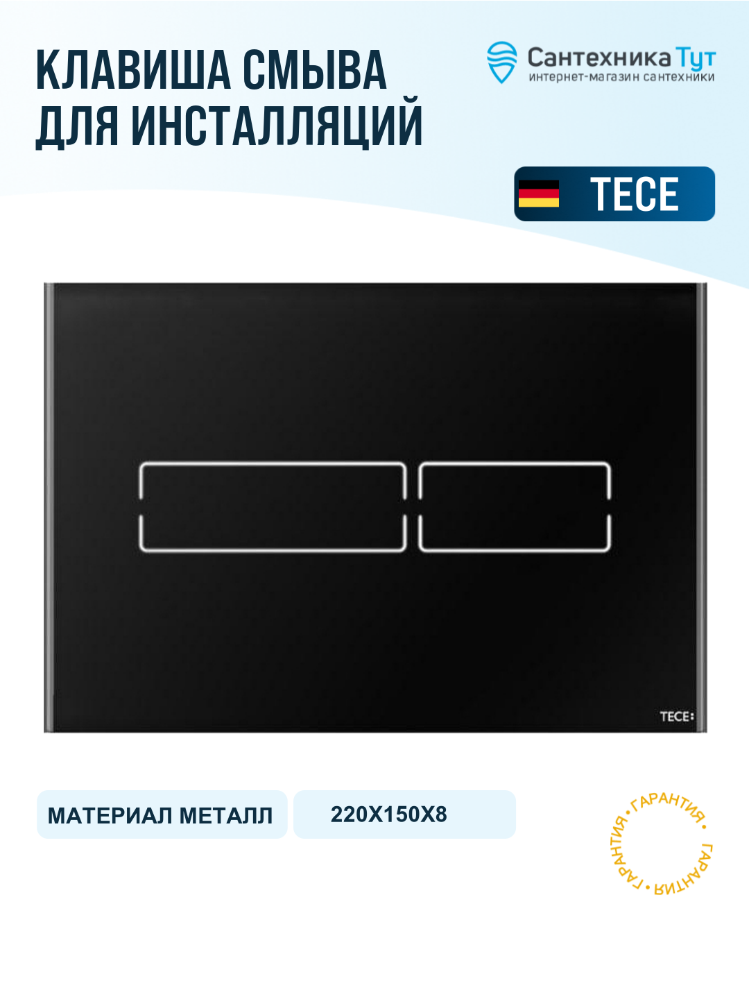 Кнопка смыва для инсталляции Tece Lux Mini 9240961 Черная