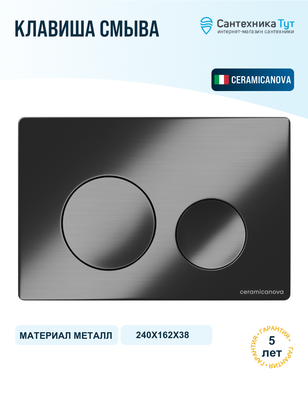 Кнопка смыва для инсталляции Ceramicanova Balance Circle CN12-001GG цвет Вороненая сталь