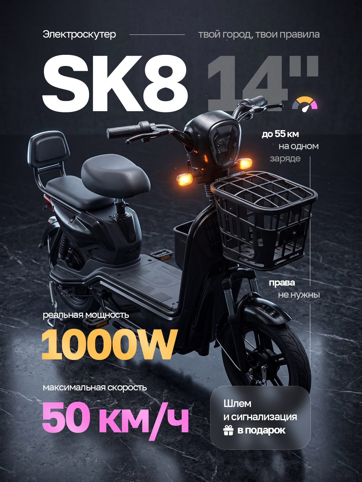 Электровелосипед для взрослых с сидением SK8 R14