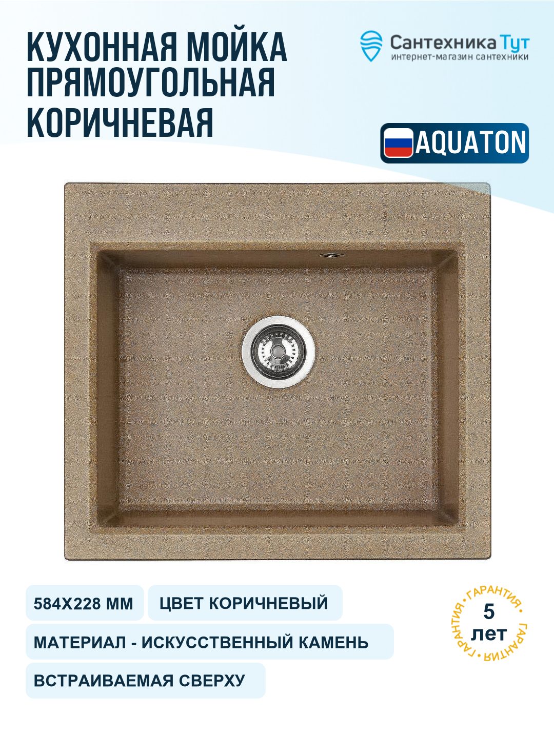 Мойка для кухни Aquaton Линеа 58,4х51,7 1A733032LW270 терракотовая, 1 чаша, литьевой мрамор