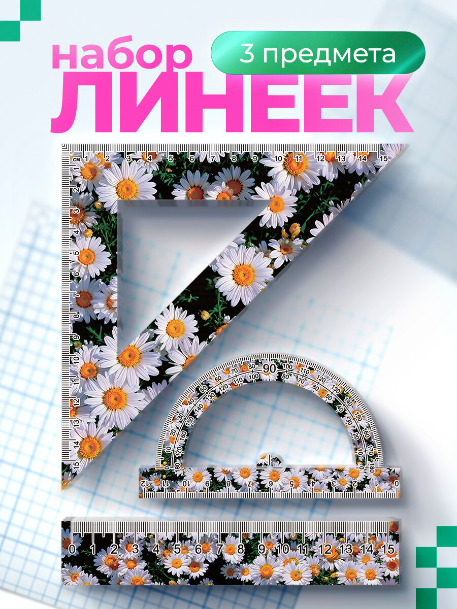 Набор линеек - 3 шт ZEKEKS Ромашки, экологичный, розовый, белый