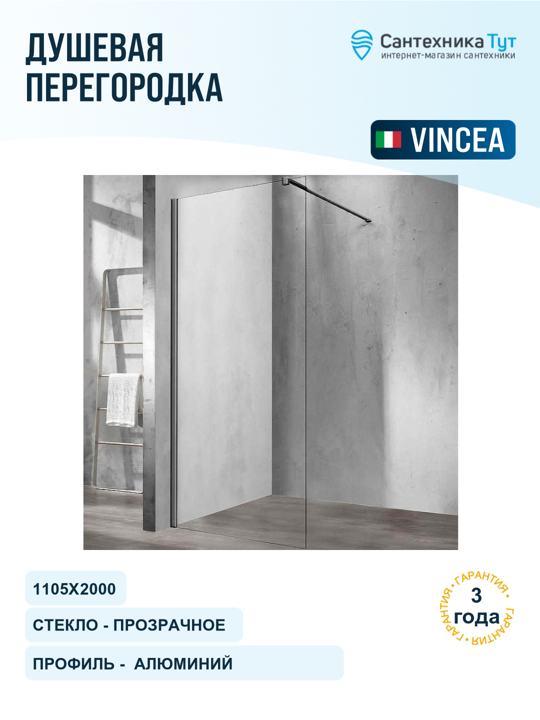 Душевая перегородка Vincea Walk-In 110 VSW-1H110CLGM профиль Вороненая сталь стекло прозрачное