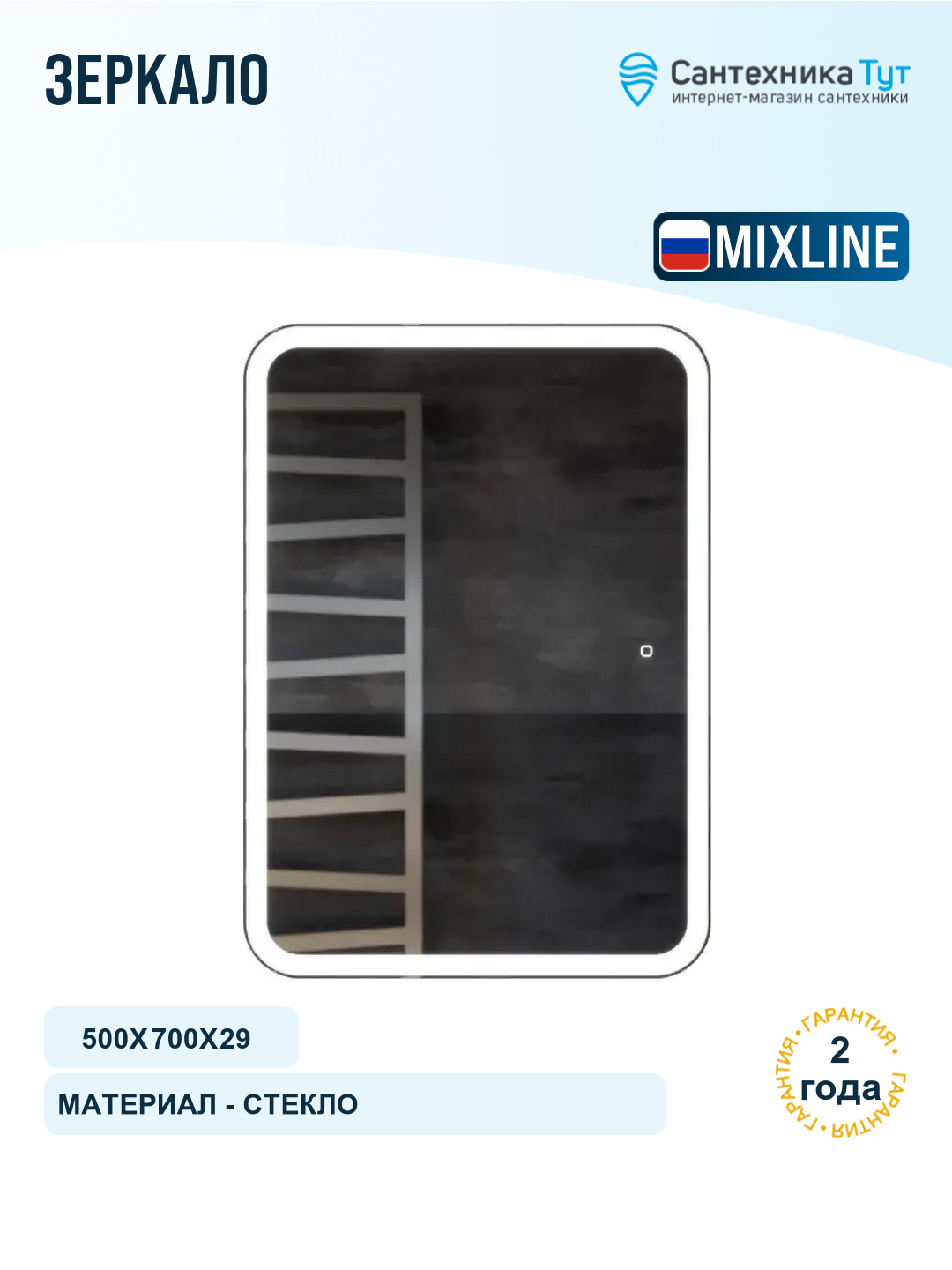 Зеркало Mixline Стив 50 554559 с подсветкой с сенсорным выключателем