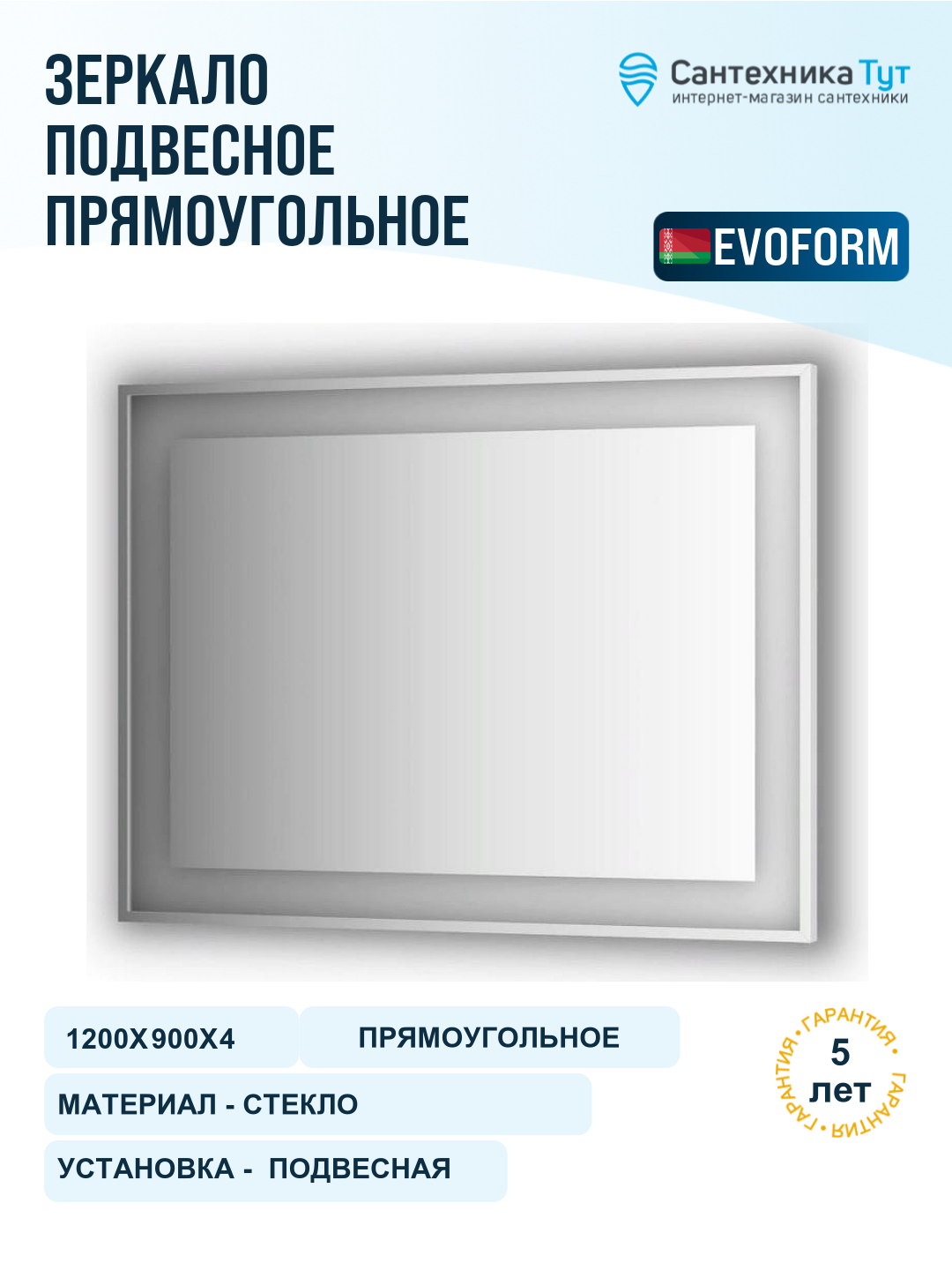 Зеркало Evoform Ledside 90х120 Сталь