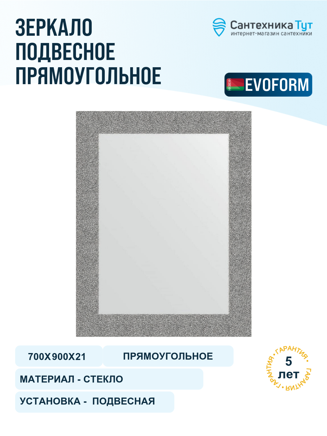 Зеркало Evoform Definite 90х70 BY 3183 в багетной раме - Чеканка серебряная 90 мм