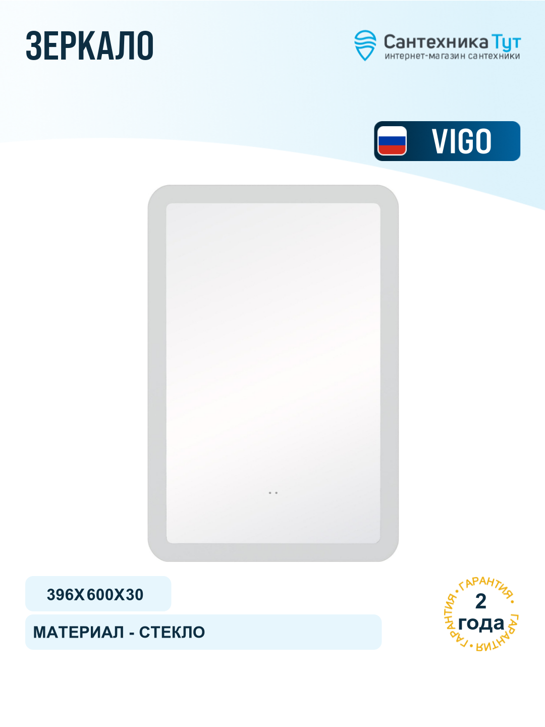 Зеркало Vigo Wing Classic 40 079 с подсветкой с бесконтактным выключателем