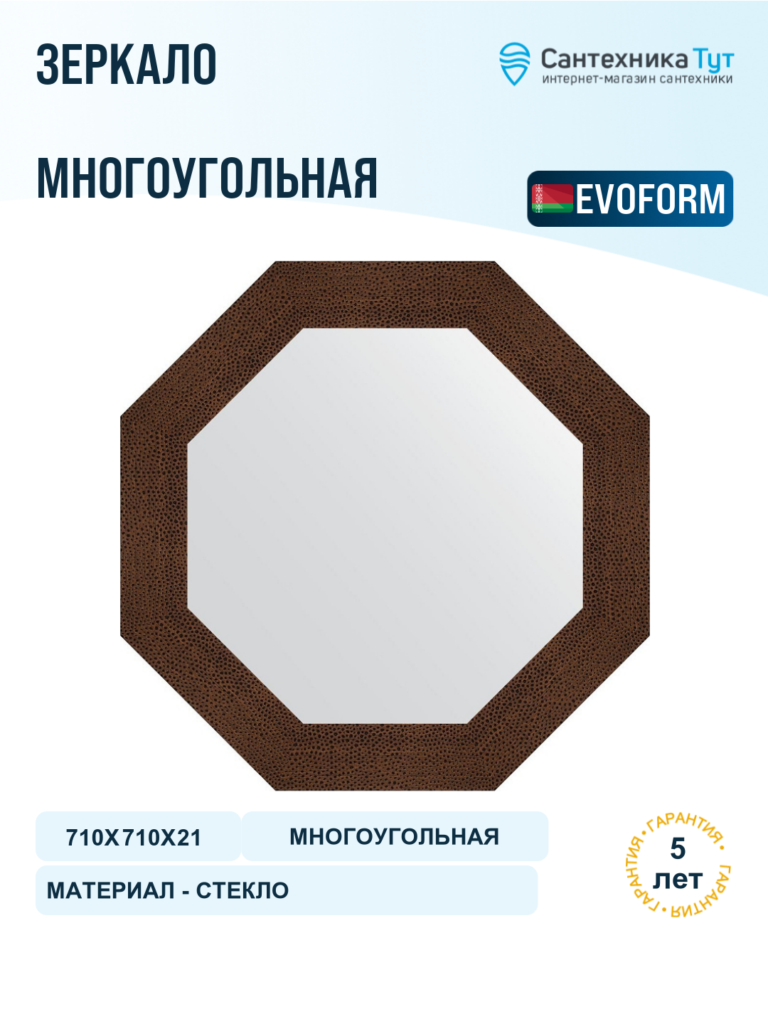 Зеркало Evoform Octagon 71х71 BY 7357 в багетной раме - Бронзовая лава 90 мм