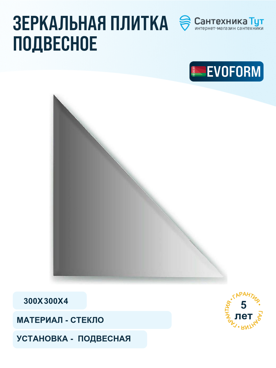 Зеркальная плитка Evoform Refractive 30х30 BY 1518 с фацетом 10 мм