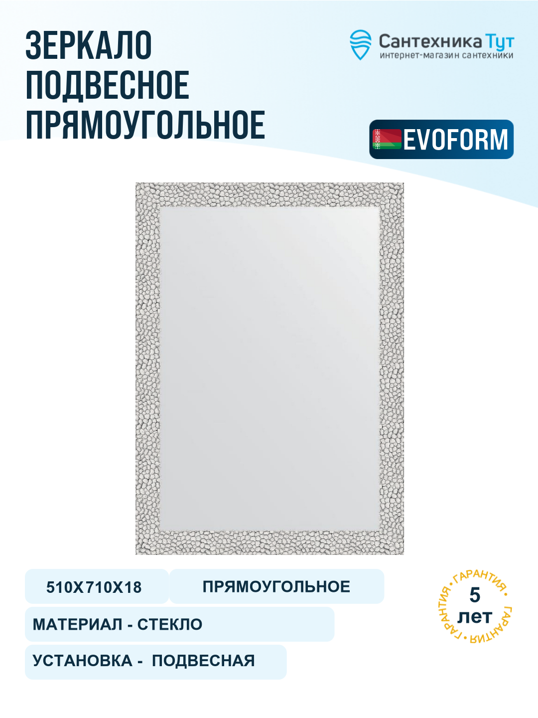 Зеркало Evoform Definite 71х51 BY 3034 в багетной раме - Чеканка белая 46 мм