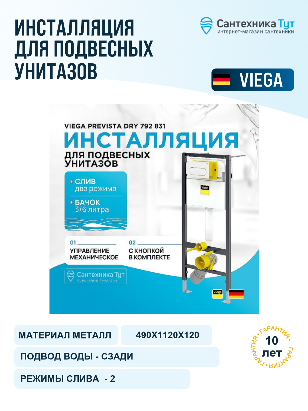 Инсталляция для унитаза Viega Prevista Dry 792831 с бачком и белой кнопкой смыва