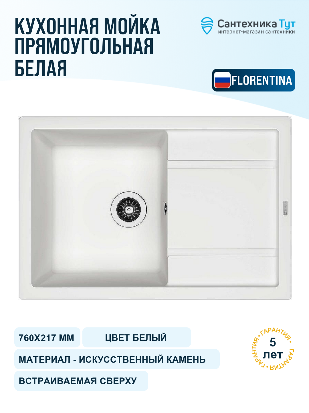 Мойка для кухни Florentina 76х51 20.160. D0760.201 жасмин, 1 чаша, искусственный камень