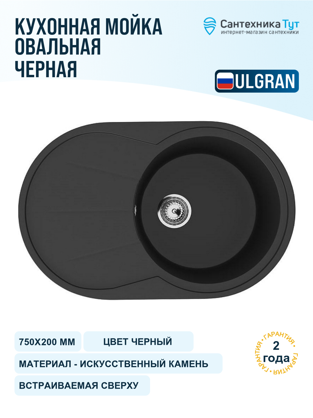 Мойка для кухни Ulgran 75х48 U-503-344 ультра-черная, 1 чаша, искусственный мрамор