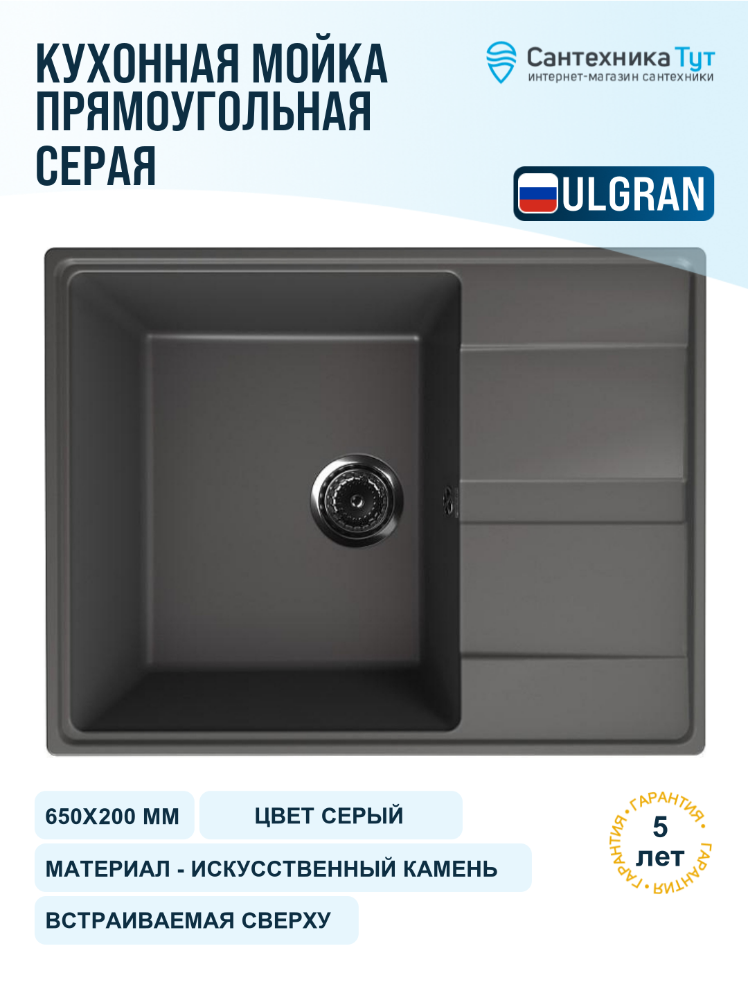 Мойка для кухни Ulgran 65х50 Prima 650-09 асфальт, 1 чаша, кварцевый композит