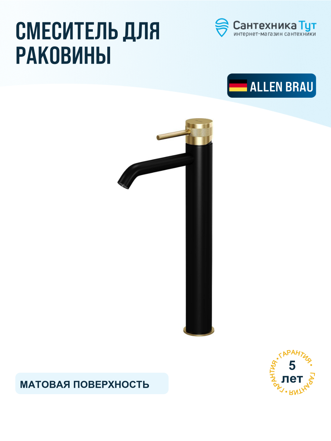 Смеситель для раковины Allen Brau Priority 5.31A02-31GB цвет Черный Золото