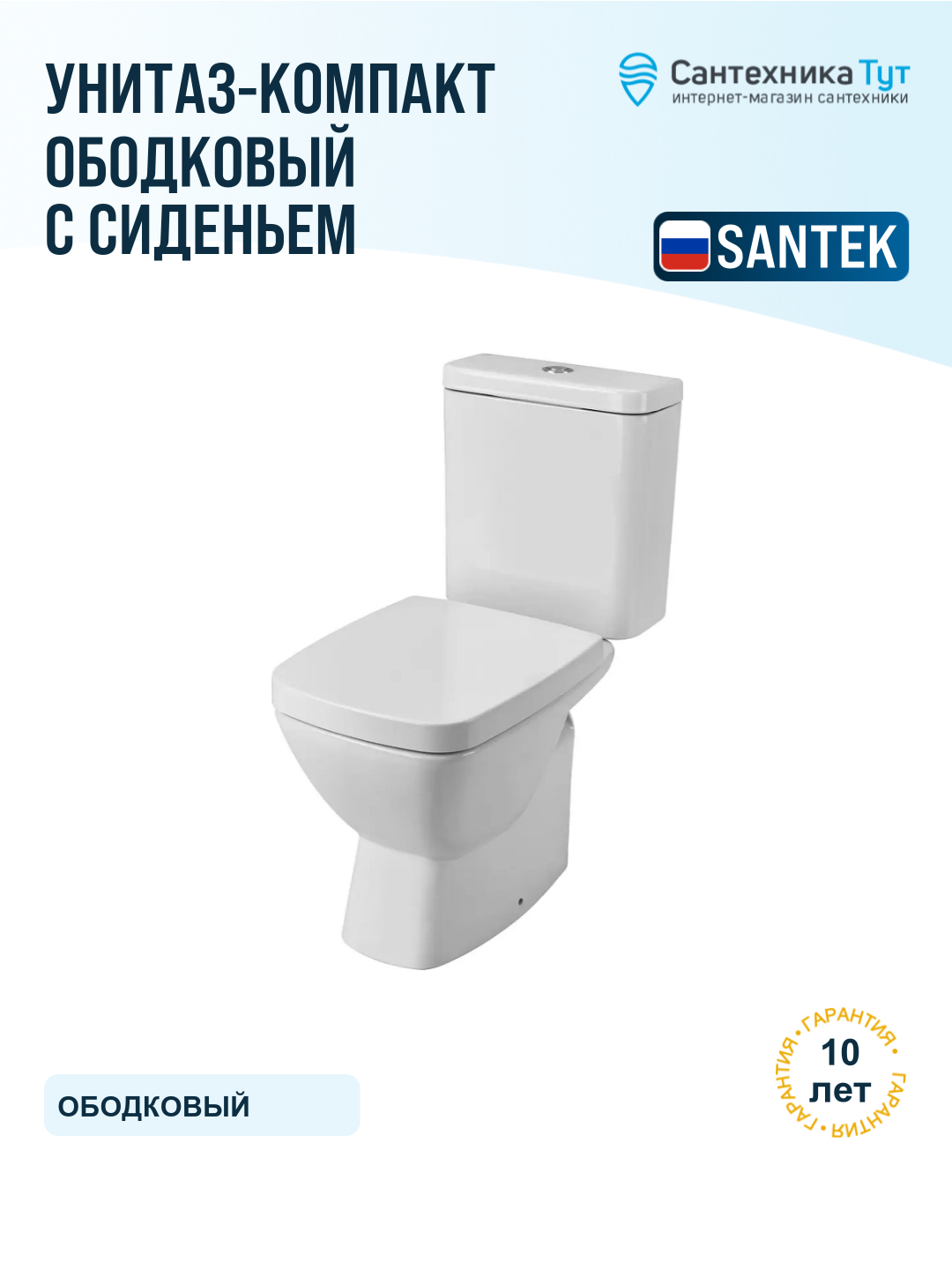 Унитаз-компакт Santek Нео 1WH302187 цвет Белый с бачком и сиденьем