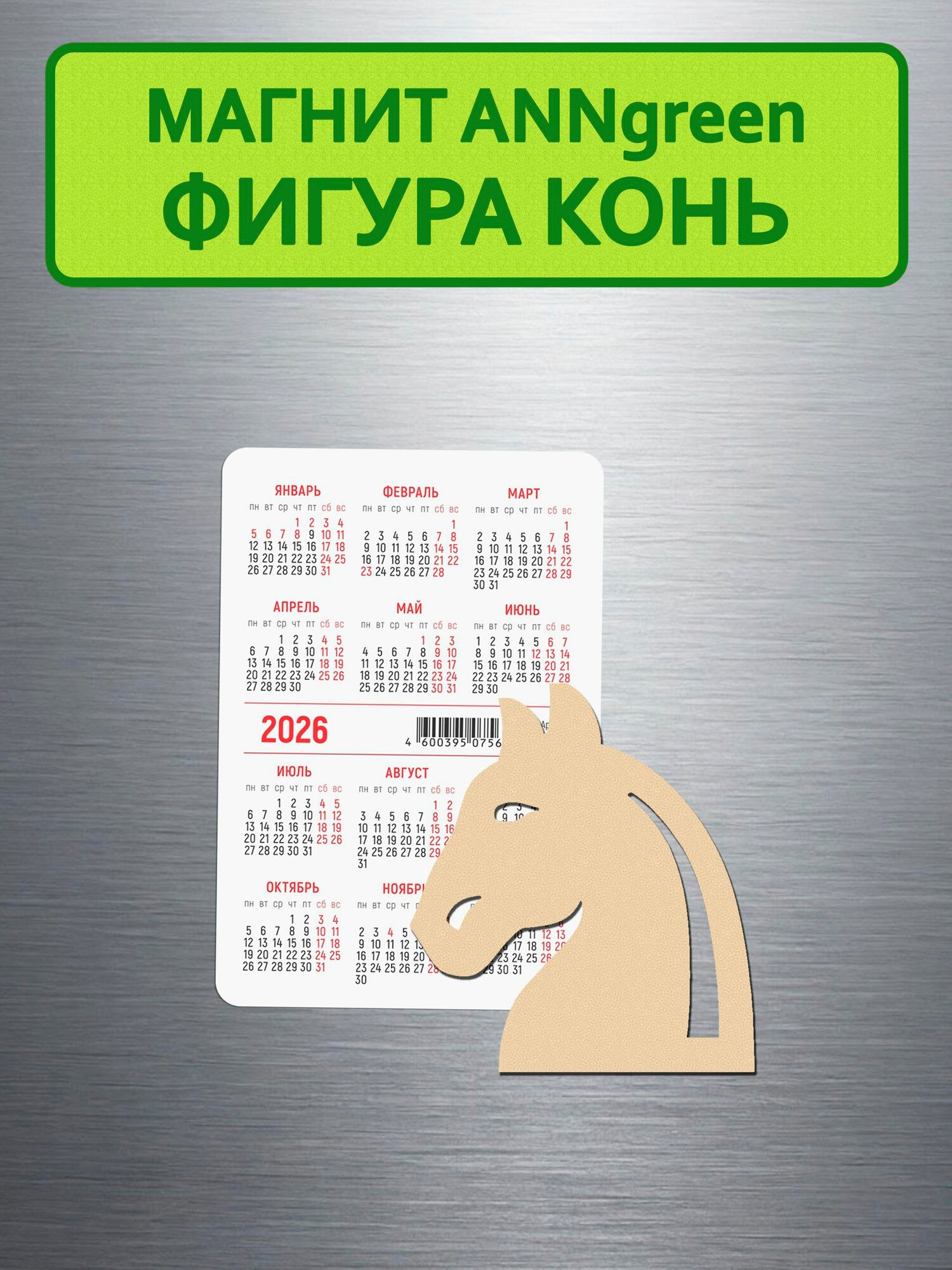 Магнит "Фигура Конь" — фото 1