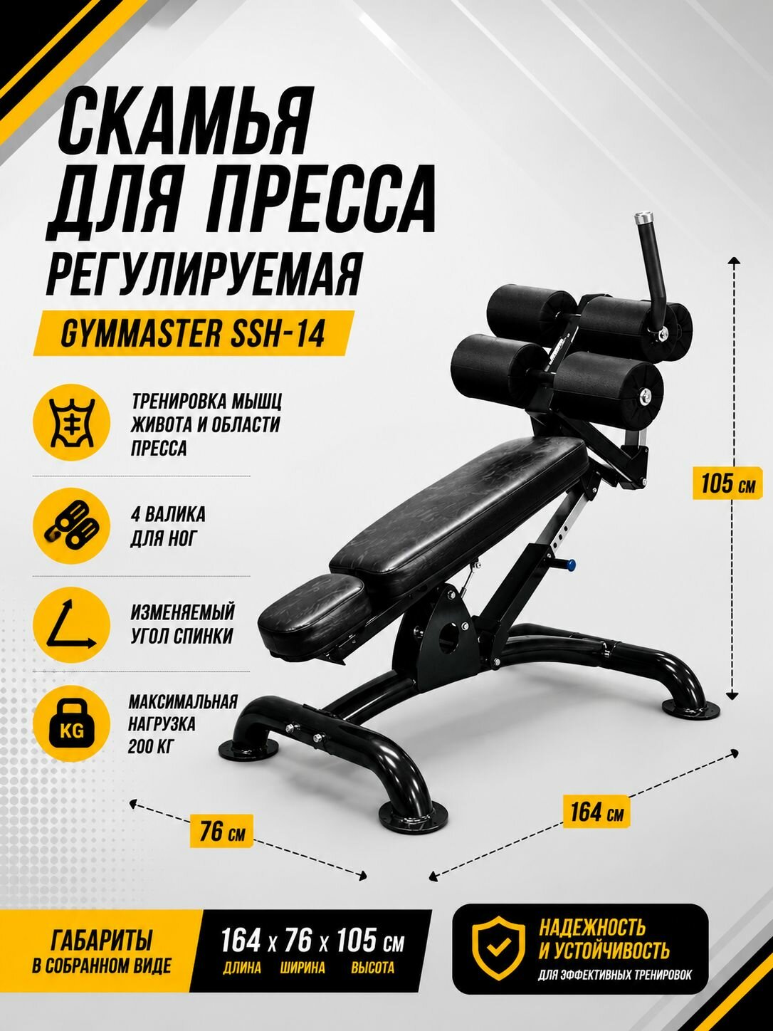 Скамья для пресса регулируемая Gymmaster SSH-14