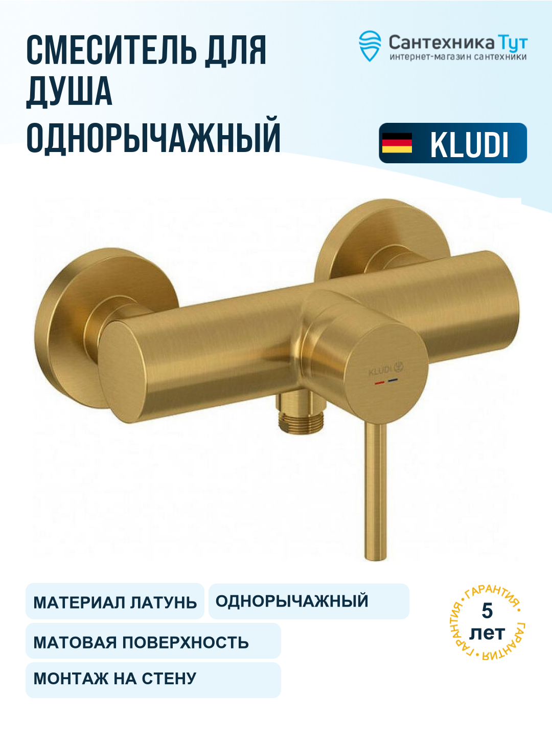 Смеситель для душа Kludi Bozz 38831N076 Золото брашированное