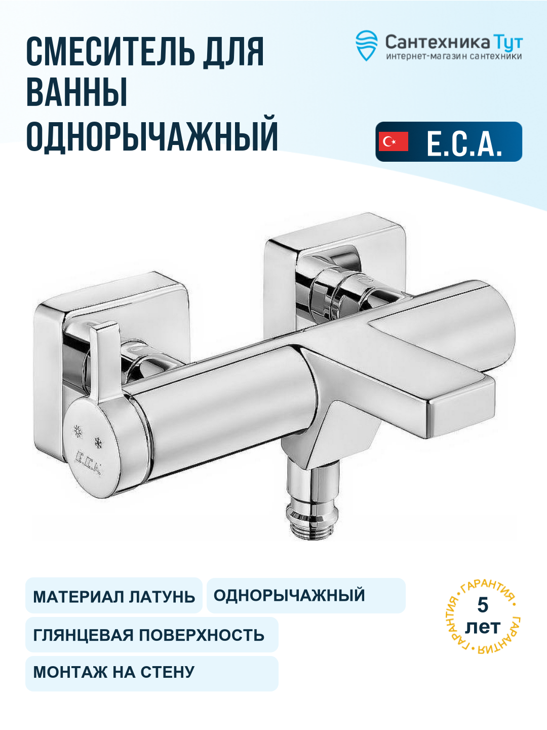 Смеситель для ванны E.C.A. Purity 102102477HEX хром, рычажное управление, латунь