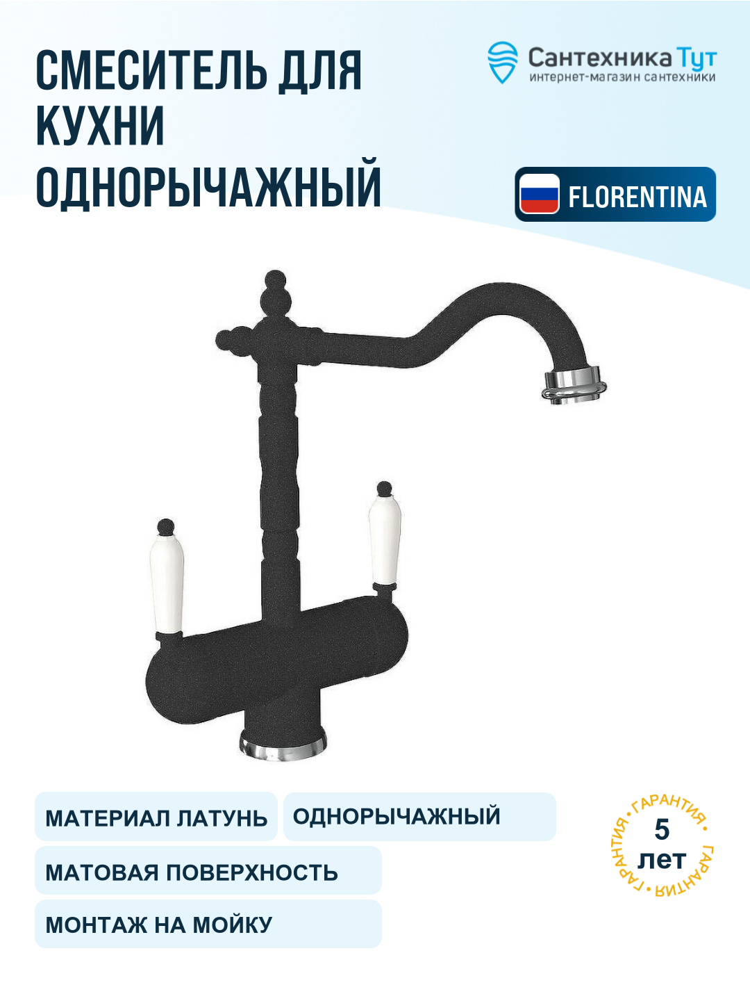 Смеситель для кухни Florentina Ария 333.21H.2113.102 черный, с краном для питьевой воды, рычажный, латунь
