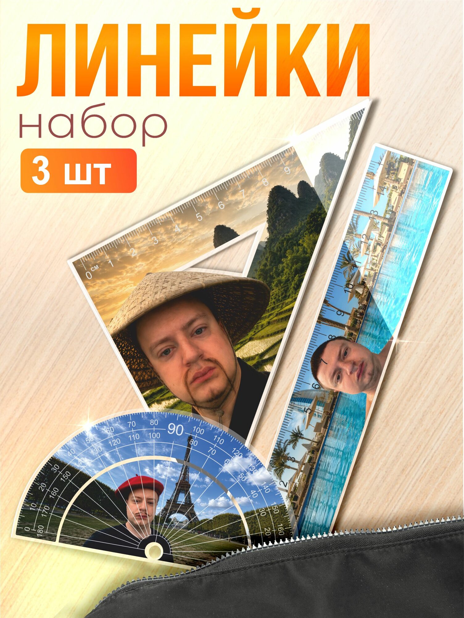 Канцелярия для школы набор линеек Мелстрой